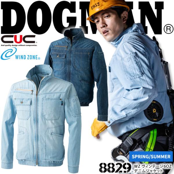 DOGMAN WZ　ヴィンテージ6OZ デニムジャケット 8829素材や加工にこだわったハードな印象が持ち味。デニムonデニムで男らしく快適スタイリングフルハーネス対応。【素材】綿100%「爆買」