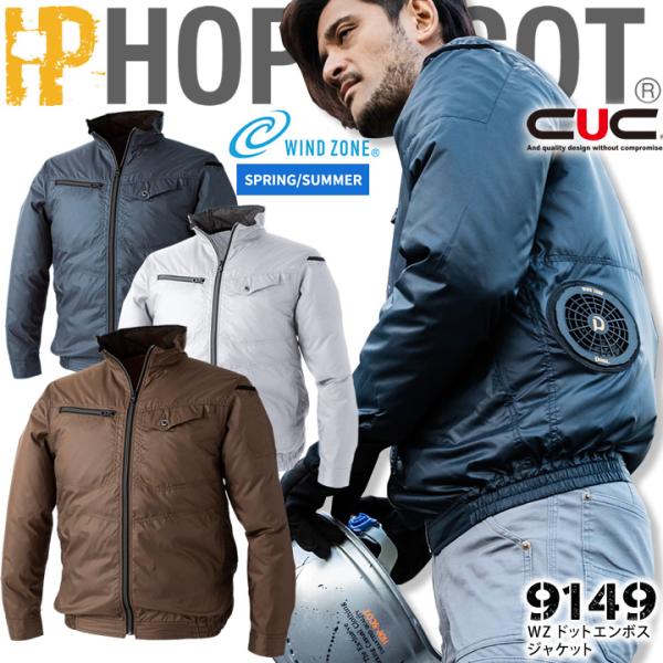 WZドットエンボス　ジャケット  9149  リーズナブルなのに本格的な機能性を装備。 旬なEFウェアの着地点を気軽に体感！  【素材】 ポリエステル100% 裏 PAコーティング　「爆買」