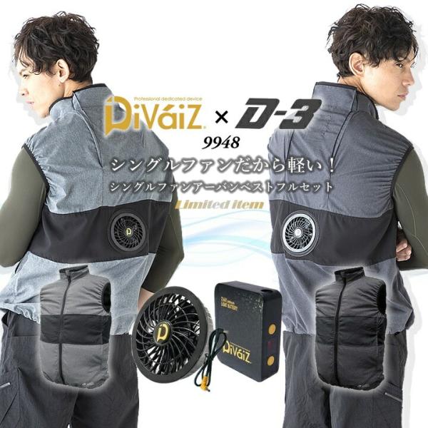 ドッグマン ファン付きウェア セット ベスト シングルファン 当店限定 9948 ファン＆バッテリーセット 中国産業シングルファンだから軽量、気軽に快適空調ウェア！レジャー、アウトドア、スポーツなどですぐに使えるセット【用途】・アウトドア・...