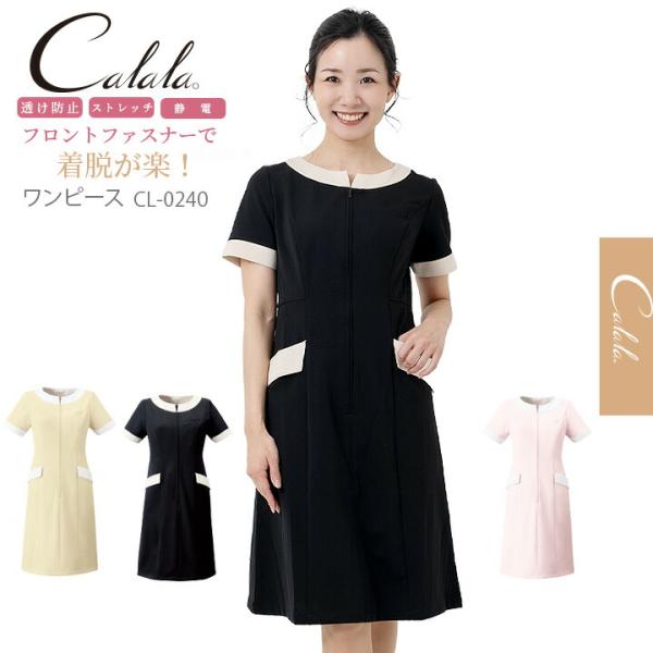 ■商品名：Calala キャララ ワンピース CL-0240■サイズ展開：5〜15号■素材：丸編ニット■混率：ポリエステル100%■機能：ストレッチ、制電、透け防止Size Information5号：肩幅 36cm/バスト 87cm/着丈...