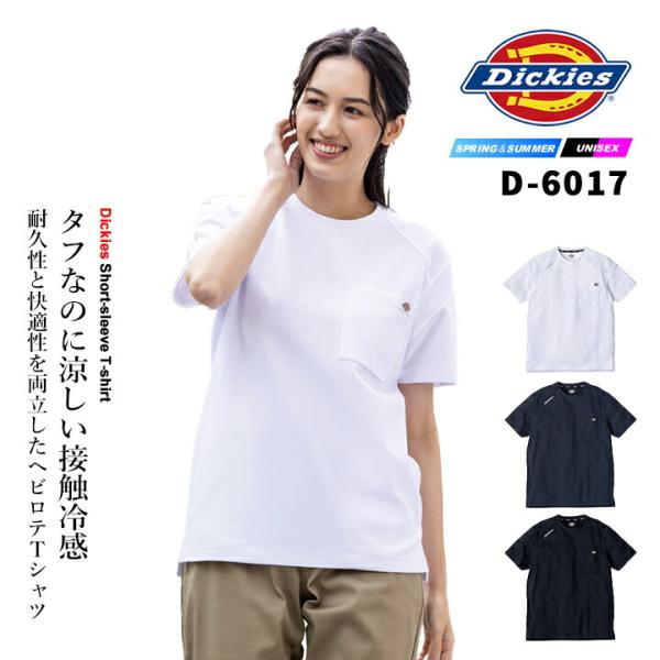 ディッキーズ 鬼鹿の子 半袖Tシャツ D-6017接触冷感素材でひんやり着心地。タフなのに涼しい半袖Tシャツ。・接触冷感素材でひんやりとした鬼鹿の子を採用・「UPF50＋」紫外線による日焼けから肌をガード・夏に嬉しい機能。消臭効果あり・一般...