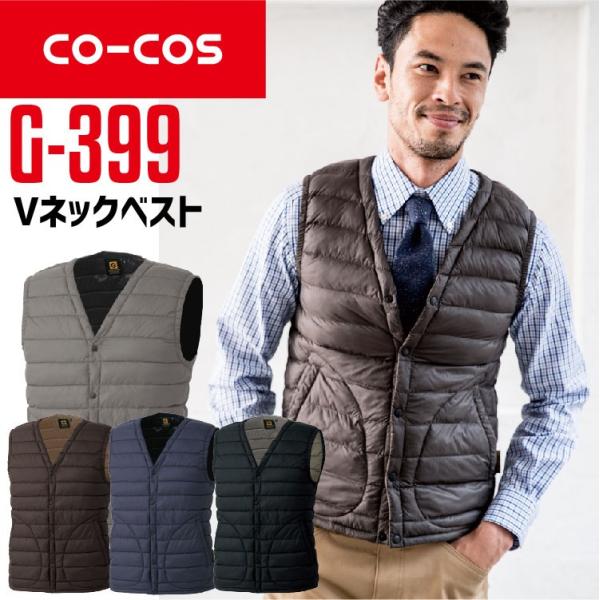 CO-COS Vネックベスト G-399アウターの中に重ねても着ぶくれしない。深めのVネックと、短めの丈ですっきりシルエットに。■素材表：マットマイクロシェル裏：マットマイクロシェル中綿：軽量特殊綿■混率表：ナイロン100％裏：ナイロン10...