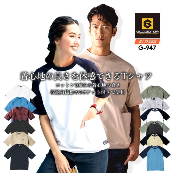 CO-COS ５ポケット半袖Tシャツ G-947身生地は着ごこちのよいコットン100%。適度にゆったりとしたシルエットで必要なものがすっきり収まる５ポケット付き。ワークとカジュアルの垣根を超えたオールラウンドなTシャツ。■素材天竺■混率綿1...