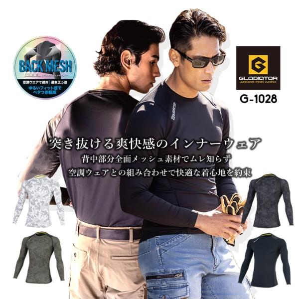 GLADIATORシリーズ 肩・背中全面メッシュ仕様インナーシャツ G-1028背中全面メッシュ仕様でムレずにいつでも快適。空調ウェアとの相性も抜群・接触冷感素材・消臭テープ付きで不快なにおいをカット・UVカット機能で紫外線対策・空調ウェア...