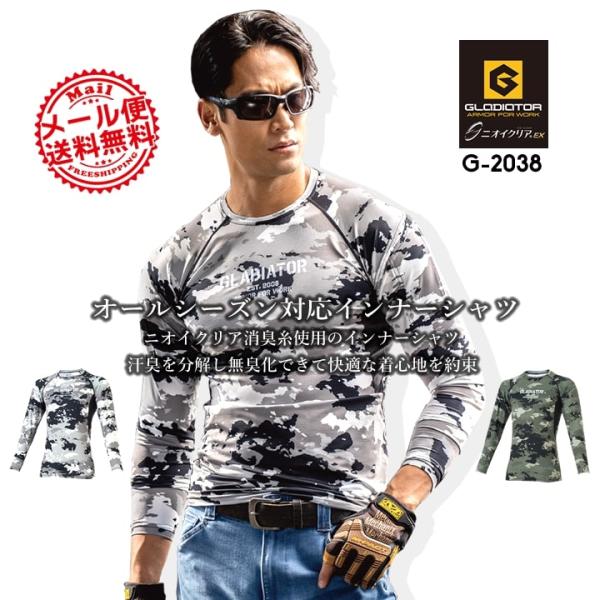 GLADIATORシリーズ 消臭オールシーズン対応インナーシャツ G-2038汗臭を分解し無臭化するオールシーズン対応のコンプレッションウェア・オールシーズン対応のインナーシャツ・接触冷感素材・繊維の力で汗の不快なにおいを無臭化・UVカット...