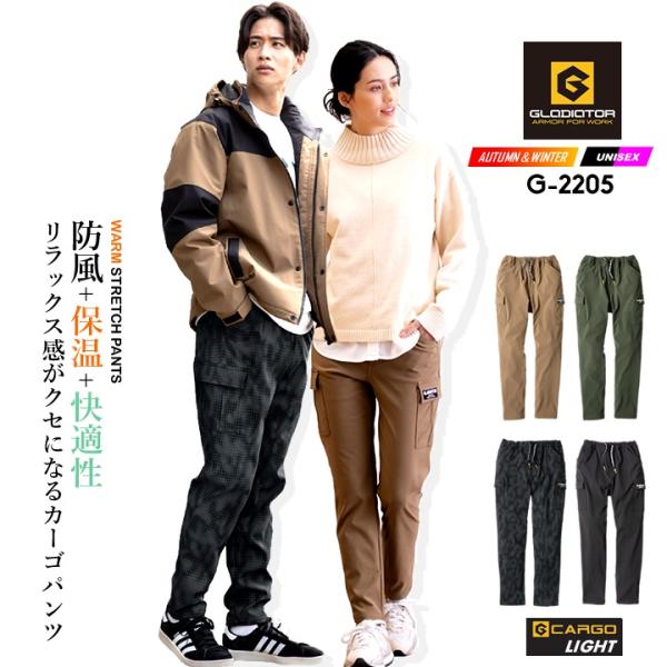 GLADIATORシリーズ 4WAYストレッチライトウォームカーゴパンツ G-2205究極のストレッチ性に防寒性能を搭載したストレッチカーゴパンツ。一度穿いたら戻れなくなる楽さの極みのカーゴパンツ。●伸長率約40％のストレッチ性●吸汗速乾性...