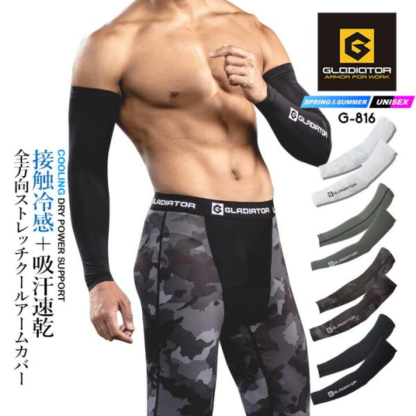 CO-COS ドライパワーサポートアームカバー G-816接触冷感と吸汗速乾効果を備えた全方向ストレッチアームカバー・接触冷感素材採用・全方向ストレッチで機動力も確保・UVカット機能がしっかり日差しを防ぎ紫外線対策に・吸汗速乾がドライで涼し...