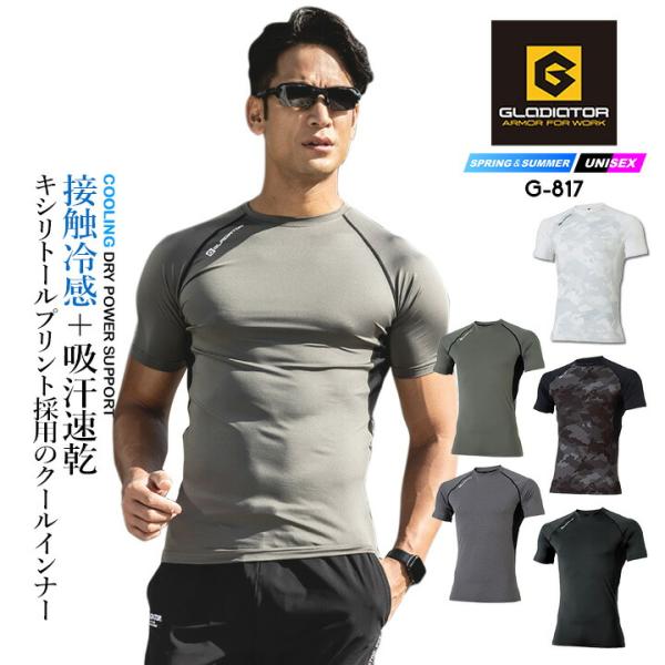 CO-COS ドライパワーサポート半袖 G-817背中全体でヒンヤリとした着用感を体感するコンプレッションウェア・メッシュ部分にキシリトールプリントを採用・接触冷感素材・全方向ストレッチで機動力も確保・UVカット機能で紫外線対策・脇部分消臭...