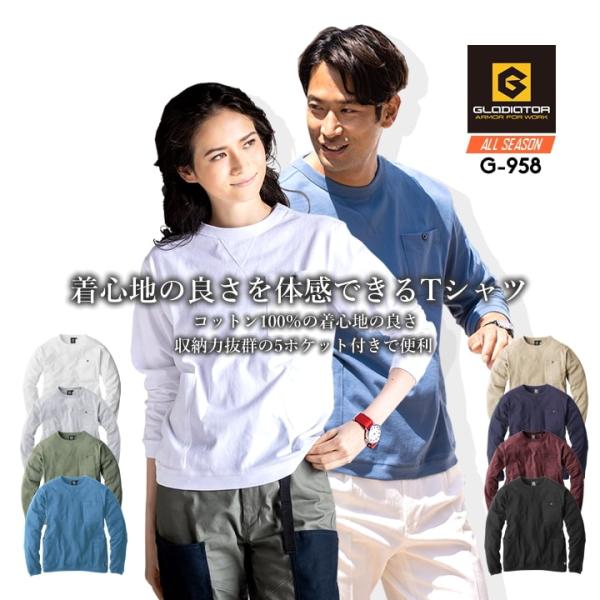 GLADIATORシリーズ 5ポケット綿100％長袖Tシャツ G-958綿100％の着心地+多収納ポケット搭載の長袖Tシャツ作業中はもちろん普段でも着れるロングスリーブTシャツ。●着心地抜群の綿100％●ゆったりシルエットでノーストレスの着...