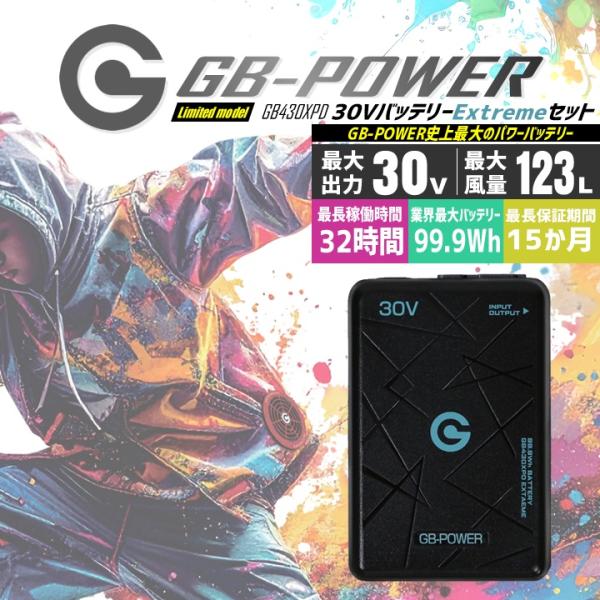 バッテリー製品の国内メーカー【長信ジャパン】のGB-POWERシリーズバッテリー製品メーカーが作るファン付きウェア対応の限定ハイパワーバッテリー30V対応！99.9Whの業界最強クラスの30V＆長期保証で安心。【特徴】・大容量99.9Wh・...