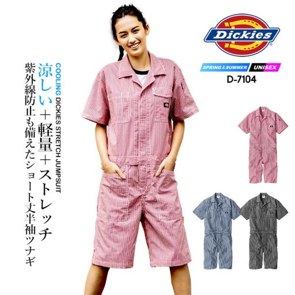 ディッキーズ ライトストレッチヒッコリー半袖ツナギ ショート丈 D-7104ストレッチ性と軽さが特徴のショート丈半袖ツナギ・軽量ストレッチ素材を採用・ヨコ伸び9％の高ストレッチ性・接触冷感でひんやり心地いい肌触り・快適な薄手のヒッコリー生地...