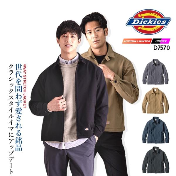 ディッキーズ 4WAYストレッチジャケット D-7570世代を問わず愛されてきたディッキーズ銘品をインスパイアしたジャケット・クラシックスタイルのショート丈仕様・まるでジャージーのようなタテ・ヨコ伸び約20%のストレッチ性能・軽量タイプ・衿...