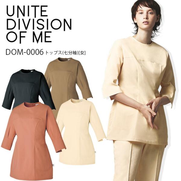 UNITE DIVISION OF ME トップス（七分袖）DOM-0006 女性用◆素材：軽量ストレッチツイル ポリエステル80%、複合繊維（ポリエステル）20%◆機能：透防止、制電、ストレッチ、制菌、UVカット、イージーケア  ◆仕様：...