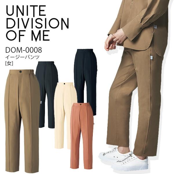 UNITE DIVISION OF ME イージーパンツ（女） DOM-0008◆素材：軽量ストレッチツイル ポリエステル80%、複合繊維（ポリエステル）20%◆機能：透防止、制電、ストレッチ、制菌、UVカット ◆仕様：前ファスナーあき、メ...