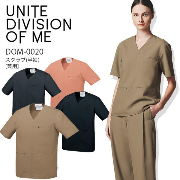 UNITE DIVISION OF ME スクラブ（半袖）DOM-0020 男女兼用 ◆素材：ソフトトロピカル ポリエステル100%◆機能：透防止、制電、制菌 ◆仕様：かぶりタイプ（肩口スナップあき）、肩ループ付、左胸ポケット、両脇ポケット...