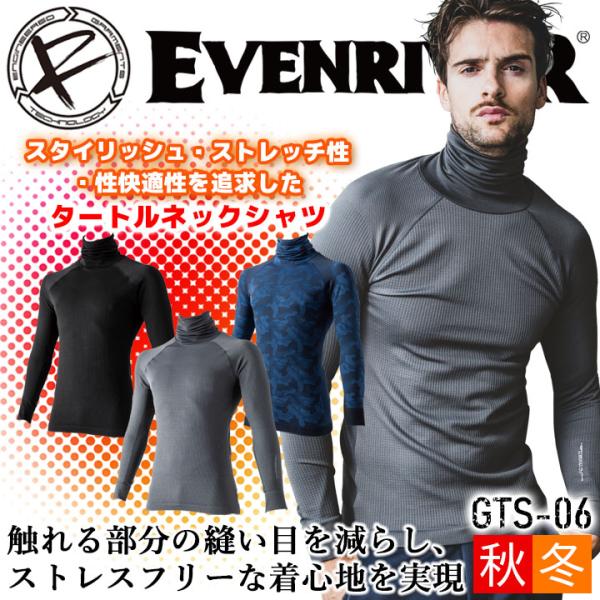 イーブンリバー ヒートボディアルファタートルネック GTS-06快適性・ストレッチ性・スタイリッシュ性を追求した「+α」モデル。最新の特殊編み技術を採用。ボディ部分をシームレス化することで肌に触れる部分の縫い目を減らし、よりストレスフリーな...