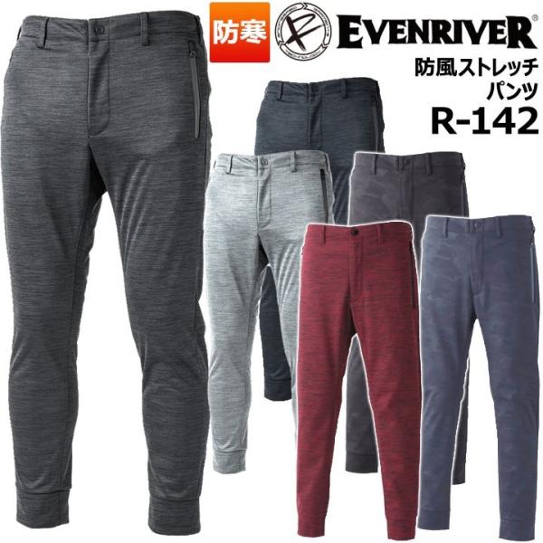 イーブンリバー 防風ストレッチパンツ R-142■素材：ポリエステル100％「爆買」