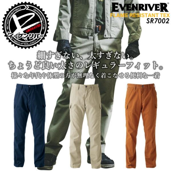 EVENRIVER SR7002 フレイムレジスタントカーゴややゆったりとしたシルエットで動きやすく、スタイリッシュなデザインが特徴。細すぎない。ちょうど良い太さのレギュラーフィット。様々な年代や体系の方が無理なく着こなせる便利な一着。LO...