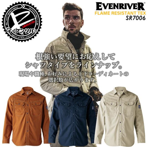 EVENRIVER SR7006 フレイムレジスタントシャツ難燃加工シリーズ「FLAME RESISTANT TEX」から綿100％のワークウェアが登場！しっかりした厚地の綿100％生地に難燃加工を施し、接炎の可能性がある現場での着用に最適...