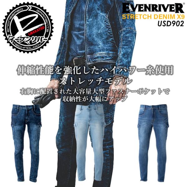 イーブンリバー  ストレッチデニムカーゴX9 USD902足回りがバタつかないスキニーフィットタイプながら、高い伸縮性・伸縮回復性で不快なつっぱり感や締め付け感を防止。【素材】綿72%・ポリエステル25%・ポリウレタン3%「爆買」