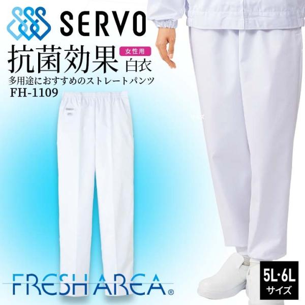 女性用 パンツ　FH-1109●素材：ポリエステル65％・綿35%,ツイル●左脇金属ファスナー●右後ろ外ポケット●ベルトループ5本付き●サイズSS：対応ウエスト 50~54cm/総丈 99cm/股下 72cmS：対応ウエスト 55~60cm...