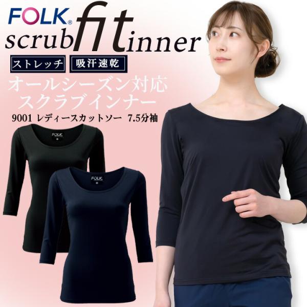 FOLK インナー レディースレディースカットソー（7.5分袖）オールシーズン着られるインナー●機能：ストレッチ、吸汗速乾●素材：スクラピングベア天●混率：ポリエステル88％、ポリウレタン12％「爆買」