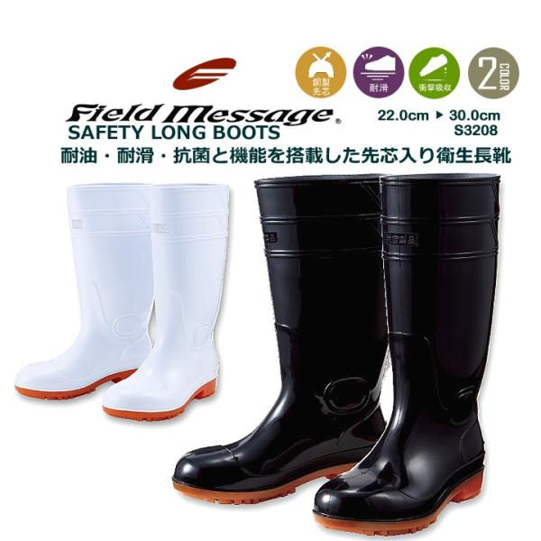 高機能衛生長靴 S4208耐油（胴＋靴底）耐滑、抗菌クッション性インソールを使用した高機能先芯入り長靴。■素材：    アッパー：PVC（耐油)    ミッドソール：PVC（耐油)    アウトソール：PVC（耐油)■ウィズ：4E「爆買」