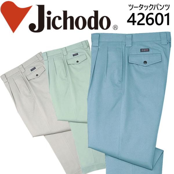 自重堂 42601上質インド綿がしなやかなドレープ性と抜群の着心地を実現。●素材：綿60% ポリエステル40%●サイズ：股下　70:82　73:82　76:82　79:82　82:82　85:82　88:82　91:79　96:79　101...