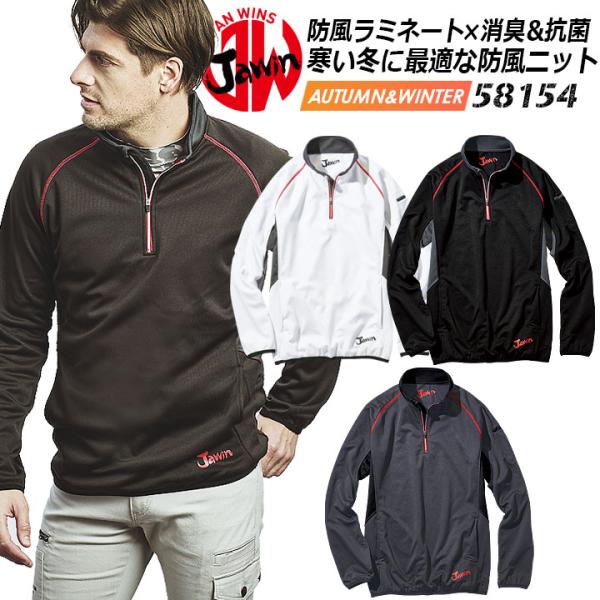自重堂 58154スタイリッシュな防寒アイテム。クールなデザインに加え、防風機能を装備し、十分な保温性も実現。●素材：ポリエステル65% 綿35％●サイズ：胸囲/裄丈/着丈　S:96/79/63　M:100/82/66　L:104/85/6...