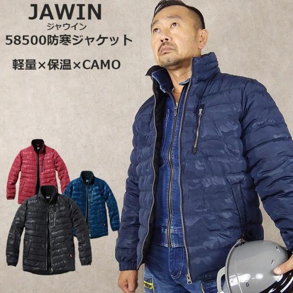 自重堂 58500カモフラ柄のエンボス加工がさりげなく個性を演出し、普段着感覚で着用できる軽量防寒。■使用素材ヂュスポ(表地/ポリエステル100%　裏地/ポリエステルタフタ　中綿/260g(アベレージ))■サイズM /胸囲112cm、肩幅4...