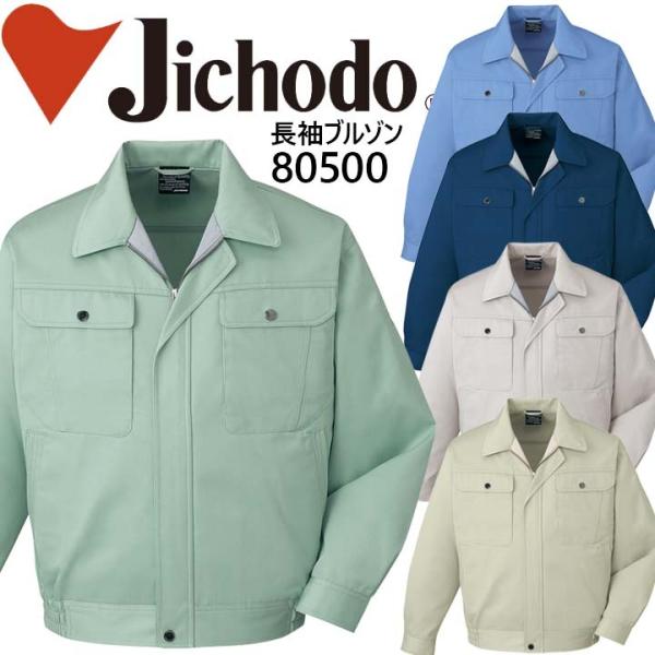 自重堂 80500高品質＆低価格の快適ウエア。オーソドックスなデザイン。ソフトな着心地、耐久性といった基本性能も追求した新定番スタイルです。●素材：ポリエステル65％ 綿35%●サイズ：胸囲/肩幅/袖丈/着丈　S:112/47/53/62　...