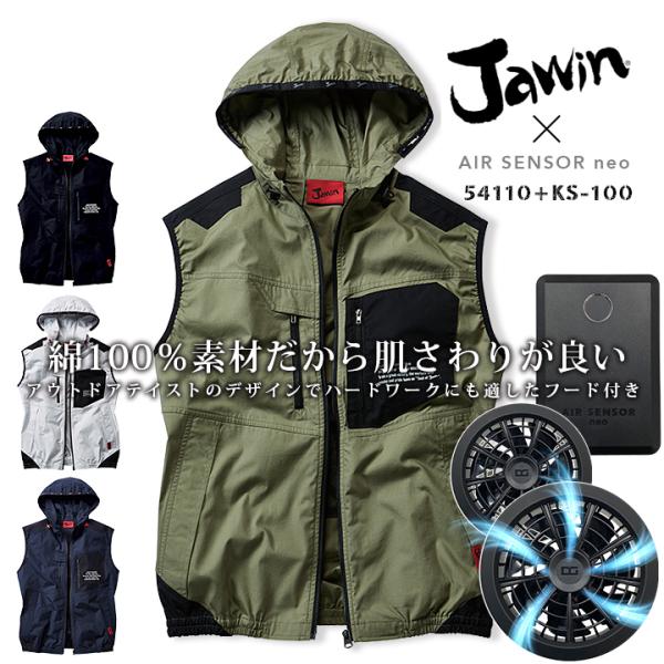 ジャウィン 空調服セット ベスト（フード付き） 54110アウトドアテイストのデザインでハードワークにも適したフード付きの空調服ベスト。素材：ポプリン（綿100%）【セット内容】クロダルマ KS-100Dファン×2個、ファン接続用二股ケーブ...