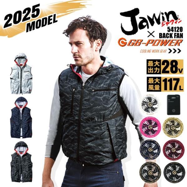 自重堂 ジャウィン 高密度タフタ素材のデジカモ柄ファン対応空調ベスト 54120。国内メーカー【長信ジャパン】GB-POWERシリーズ28V対応！業界最強クラスの117リットル/秒の爆風設計フルセット!【54120 特徴】・バックファン仕様...