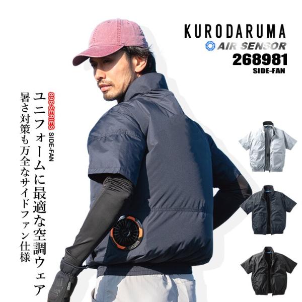 クロダルマ エアセンサー 空調半袖ブルゾン 268981シンプルデザインでユニフォームに最適な空調ウェア裏PUコーティングで風漏れを防ぎ風を循環させます。【特徴】・サイドファン設計・裏PUコーティング・保冷剤ポケットあり・背中プリント加工可...