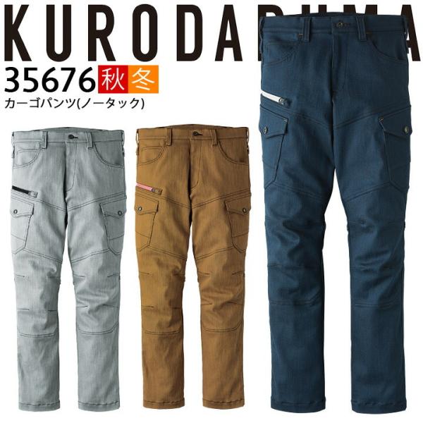 クロダルマ カーゴパンツ ノータック 35676綿混の肉厚でソフトな着用感と伸縮率30%の優れたストレッチ性を両立する高機能素材。摩擦や日光による退色が少なく、製造過程での環境への影響も少ない「黒原着糸」を使用。快適な穿き心地を実現する肉厚...