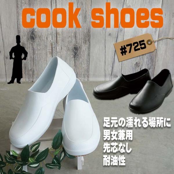 クロダルマ 725 丸洗いできる厨房シューズ濡れた床でもすべりにくい日本初上陸の厨房用シューズ。軽量で柔軟性、耐久性、撥水性に優れたEVA素材を採用しました。━━━━━━━━━━━━━━━━━━━━━実際の商品になるべく近い色を再現しており...