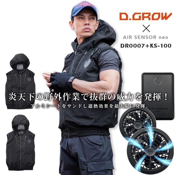 クロダルマ ファン付きウェア ベスト アルミニスト DR0007（エアーセンサー1）■素材：ポリエステル/アルミポリエステル×アルミ×ポリエステル＝3層構造生地ファン付きウェアでは初のチャレンジ素材ですアルミ素材はチタンを更に上回る遮熱性効...