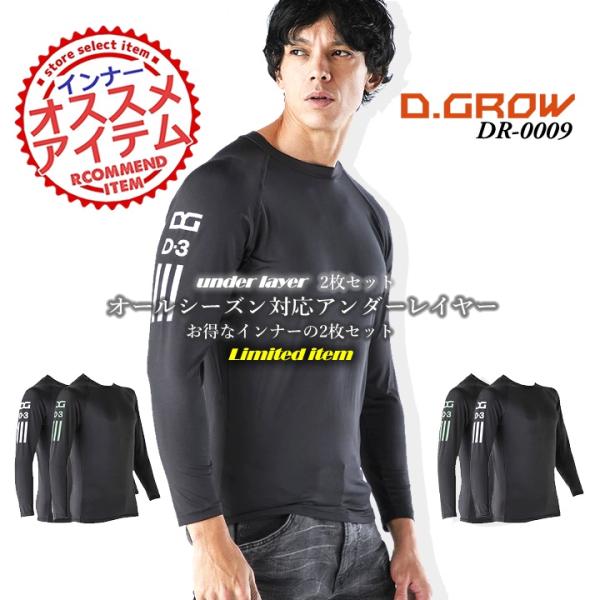 クロダルマ 長袖アンダーレイヤー DR-0009なによりも涼しさを追求したアンダーレイヤー。ドライな着心地で吸汗速乾性、抗菌防臭機能も装備。【素材】ポリエステル95%、ポリウレタン5%「爆買」