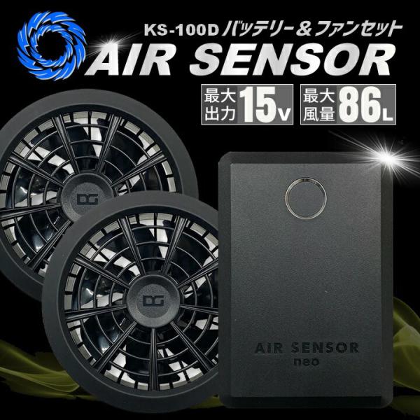 KURODARUMA クロダルマ 当店限定デザイン KS-100D ファン・バッテリーフルセット（エアーセンサー1）【バッテリーの特徴】・直径1.7cmの大きなボタン：ボタン部分に段差を設けることで、手袋をしていても、手探りでも簡単に押せま...