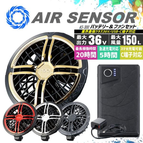 クロダルマ エアセンサー バッテリー＆カラーファンセット KS-30036ボルトで150Lの業界最大クラス【特徴】・36V×150L/秒 の大風量・最強モード36Vで最大9時間稼働・弱モード16Vで最大20時間稼働・防水栓使用で丸洗い可能フ...