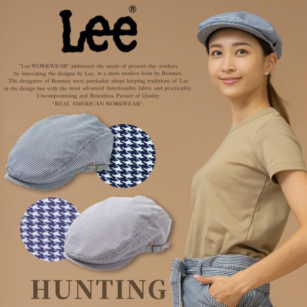 ●Lee キャスケット lca99007丸みのある大きめシルエットが魅力的なLeeビスネーム付きキャスケット！ワークの場面はもちろん、普段のファッションにも。マニッシュなコーデには欠かせないアイテムです。サイズ：F(フリー)頭廻り：約58-...