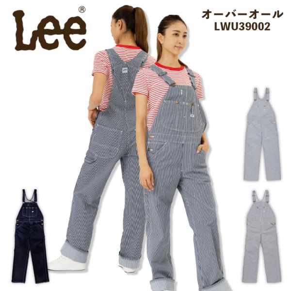 定番オーバーオールの古き良きディテールを再現Lee大定番のオーバーオール。ストレッチ性のあるデニム・ヒッコリー・ヘリンボーンの3素材展開。■商品名：Lee オーバーオール LWU39002 ■混率：8 インディゴネイビー：綿80％、ポリエス...