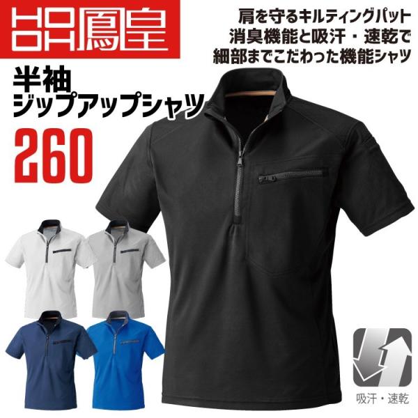 murakami-260-takuhai安価で且つグッドなデザイン性が魅力的、そんなジップアップシャツに仕上がりました。ハーフジップデザインでスポーティーでお洒落、普段着としても十分きれます。勿論、会社の制服としてもです。不快なベタつきを極...