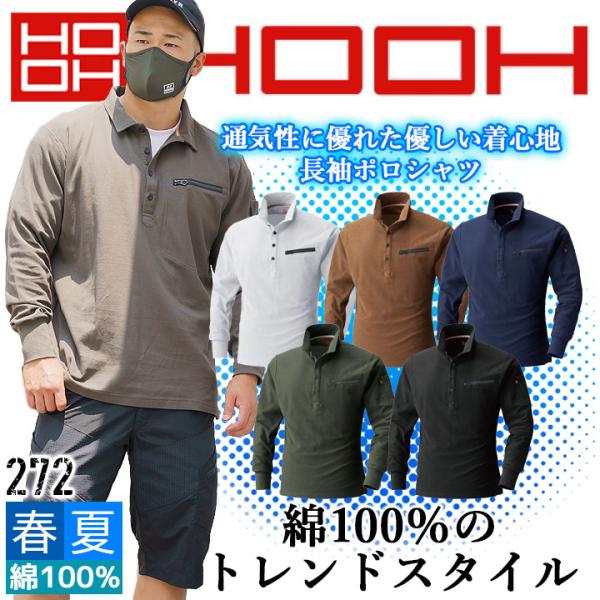 村上被服 長袖ポロシャツ 272通気性に優れた優しい着心地。綿100%のトレンドスタイル■鹿の子編み表面に凹凸があり、肌に触れる面積が小さいため、清涼感があり、通気性にも優れています。□素材：綿100% 鹿の子編み□サイズS：着丈65/肩巾...