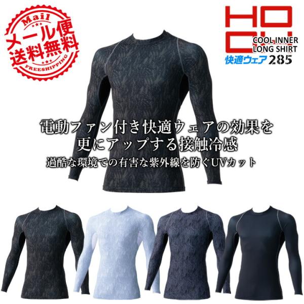 HOOH 快適ウェア クールコンプレッション 285汗を素早く吸収、放出する吸汗速乾伸縮性に優れ動きやすい フリーストレッチ素材蒸れやすい脇の下も快適服メッシュ脇と肩部分には悪臭を軽減する消臭テープ肌触り良く快適な着心地のフラットシーム加工...