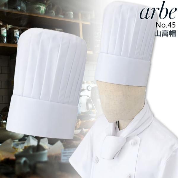 arbe 山高帽 No45●素材：高級コットンシーチング●混率：綿100％●サイズMサイズ：頭囲56cm、山丈15cm、マチ幅1/2 9cmLサイズ：頭囲58cm、山丈15cm、マチ幅1/2 9cmLLサイズ：頭囲60cm、山丈15cm、マ...