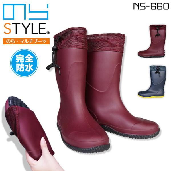 のらSTYLE のらマルチブーツ NS-660コンパクトに折りたためる！のら・マルチブーツ！・軽くて柔らかくて油に強い！長時間履いていても疲れにくい農作業に特化したのら・マルチブーツです！・農作業に特化したデザインだから土が詰まりにくいフラ...