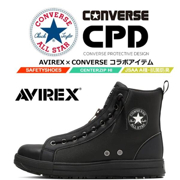 コンバース 安全靴 アビレックス×コンバースコラボアイテム センタージップハイカット PS-2-CENTER-Z-HIアビレックスとコンバースのコラボセーフティーシューズ。センターファスナー仕様で脱ぎ履きしやすくデザインもかっこいいコラボア...