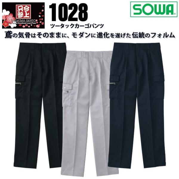 ■商品名：SOWA 桑和 1028 ツータックカーゴパンツ■素材：ポリエステル100%■Size Informationウエスト 73cm/股下 80cm/わたり巾 35.75cmウエスト 76cm/股下 80cm/わたり巾 36.5cmウ...