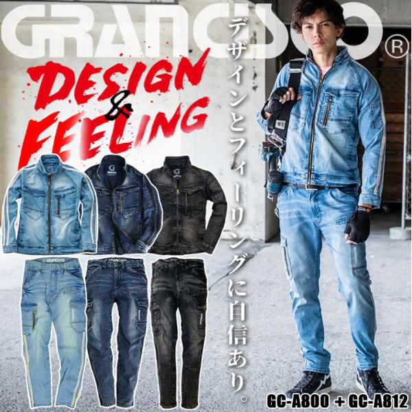 上下セット デニムジャケット デニムカーゴパンツ グランシスコ GC-A800 GC-A812 オールシーズンオールシーズン対応のストレッチデニム。ライン入りで新登場！型紙から見直しました。よりスタイリッシュに、より着心地を追及しました。「爆買」